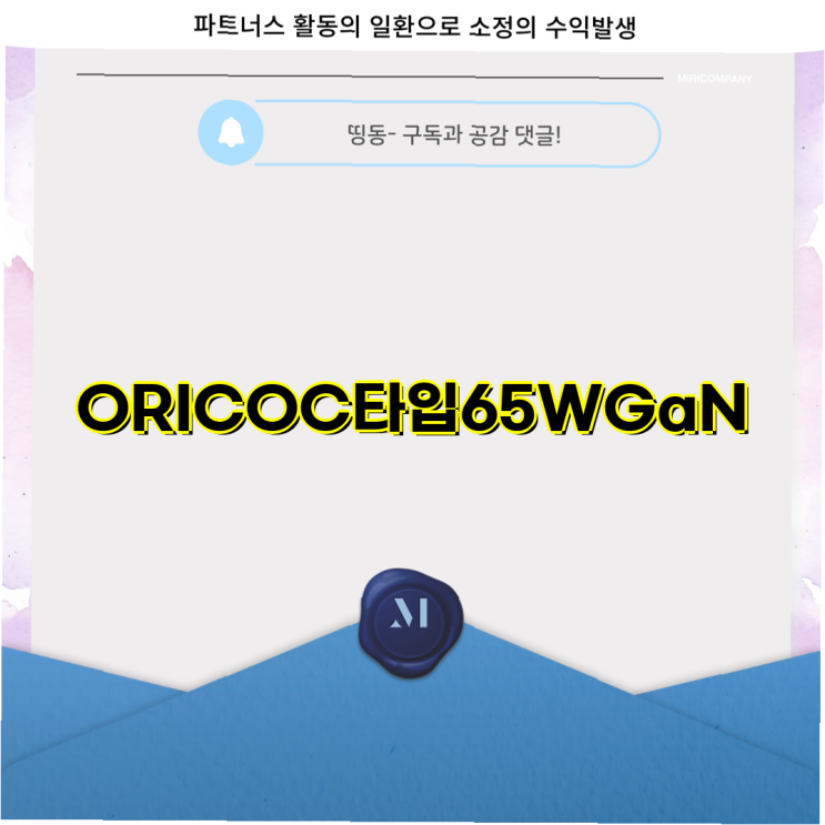 ORICO C타입 지금강추 65W GaN 초고속 충전기 QC40 PD30 모든 기기 호환 : 네이버 블로그