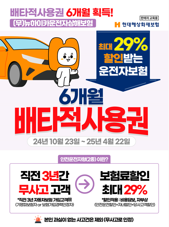 현대해상 운전자보험 안전운전자 3년 가입경력 및 무사고 최대 29 할인 배타적 사용권 획득 네이버 블로그