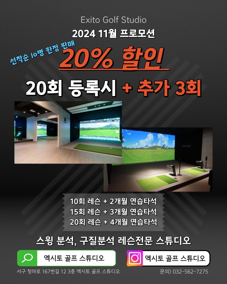 엑시토골프 검단신도시골프레슨 검단골프레슨 검단일대일골프레슨 검단신도시골프개인레슨 골프개인레슨 스윙분석 구질분석