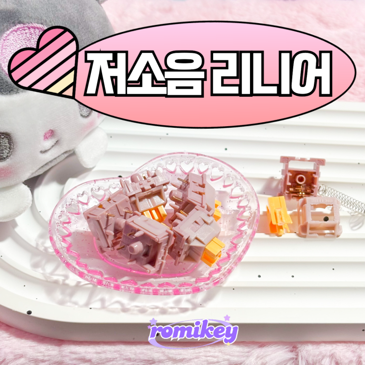 키보드 저소음 리니어 스위치 오테뮤 피치축 분석 후기 : 네이버 블로그