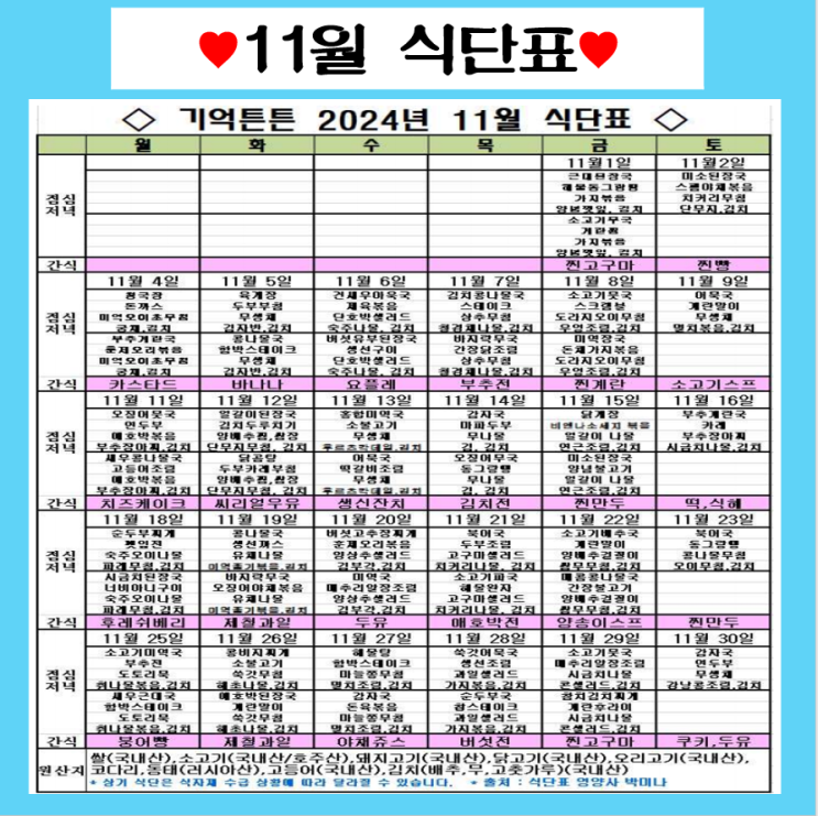 기억튼튼재활전문데이케어센터도봉구데이케어센터창동데이케어센터쌍문동데이케어 2024년 11월 어르신 식단표 네이버 블로그