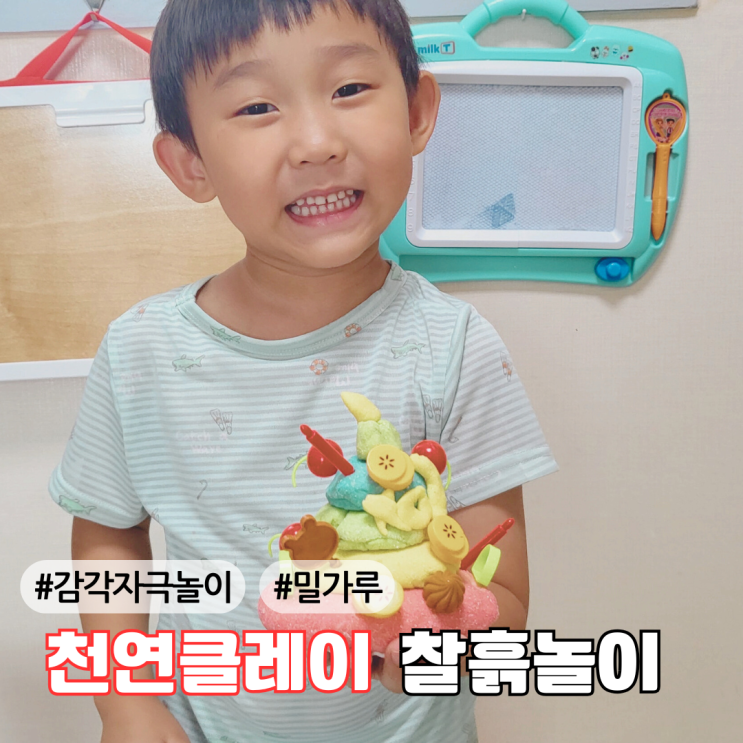 엄마표 찰흙놀이 밀가루로 만든 천연클레이 방구석 미술놀이 네이버 블로그
