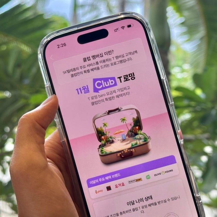 SK텔레콤 해외로밍 T멤버십 baro요금제 클럽T로밍 혜택 : 네이버 블로그