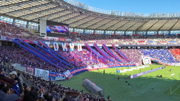 [J리그 직관기] 2024 35R FC 도쿄 vs 쇼난 벨마레 직관기! in 아지노모토 스타디움 : 네이버 블로그