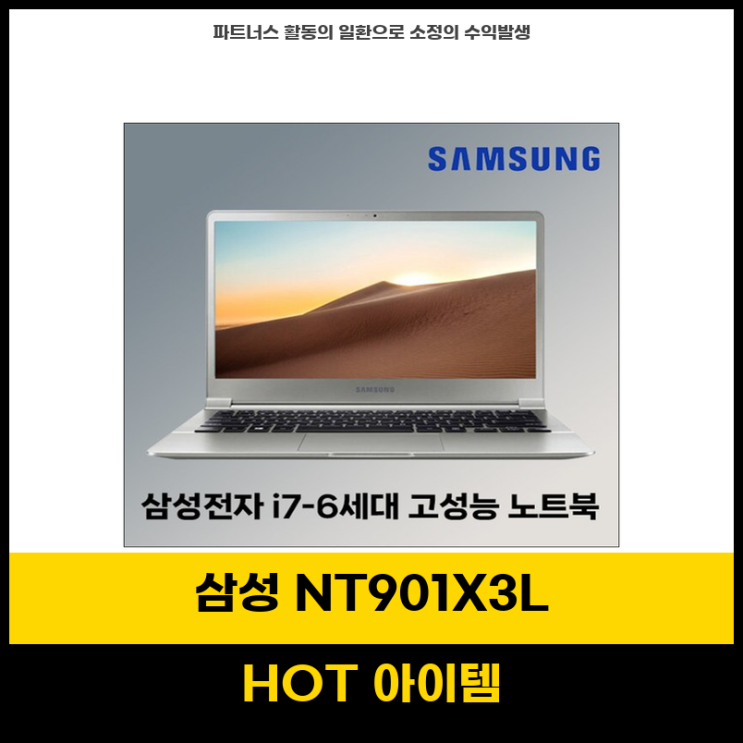 이거 지금 바로 득템하세요 삼성 NT901X3L 초경량 노트북 i7RAM 8GSSD 256GWIN10 : 네이버 블로그