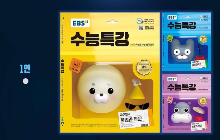 2026수능특강 출시일 표지 수특 교재 투표하는법 결과 출간예정일 ebsi 사이트 디자인 ebs : 네이버 블로그