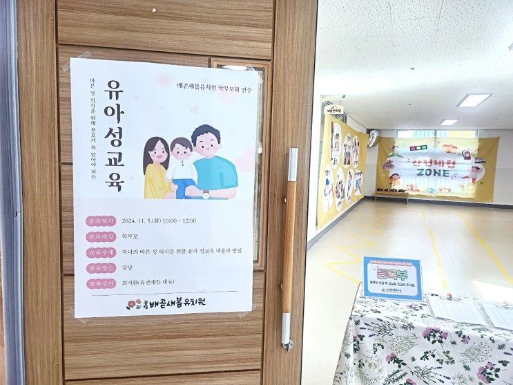 성교육 209 경기도 배곧 새봄 유치원 부모 성교육 유아 성교육 어떻게 해야 할까요 바른 성 의식을 위한 유아 성교육
