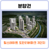 힐스테이트 도안리버파크 3단지2bl 청약 공고문 타입별 평면도 분양가 확인 네이버 블로그