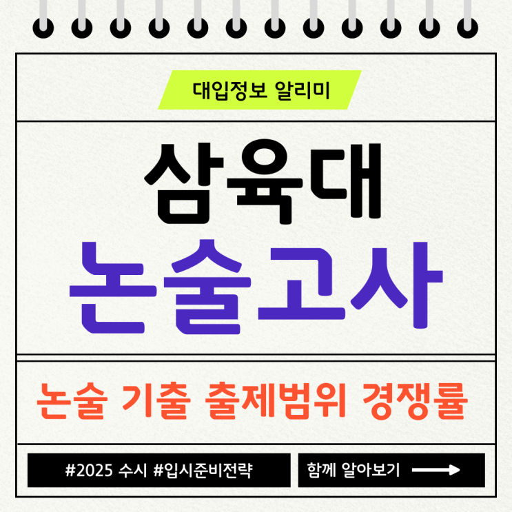 삼육대 논술 수능최저 약술형 기출문제 출제범위 입결 충원률 예비 경쟁률 등급 학생부 반영비율2025 네이버 블로그