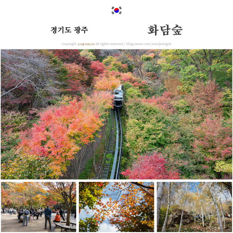 경기 광주 곤지암 화담숲 코스 소요시간 주차 등 네이버 블로그
