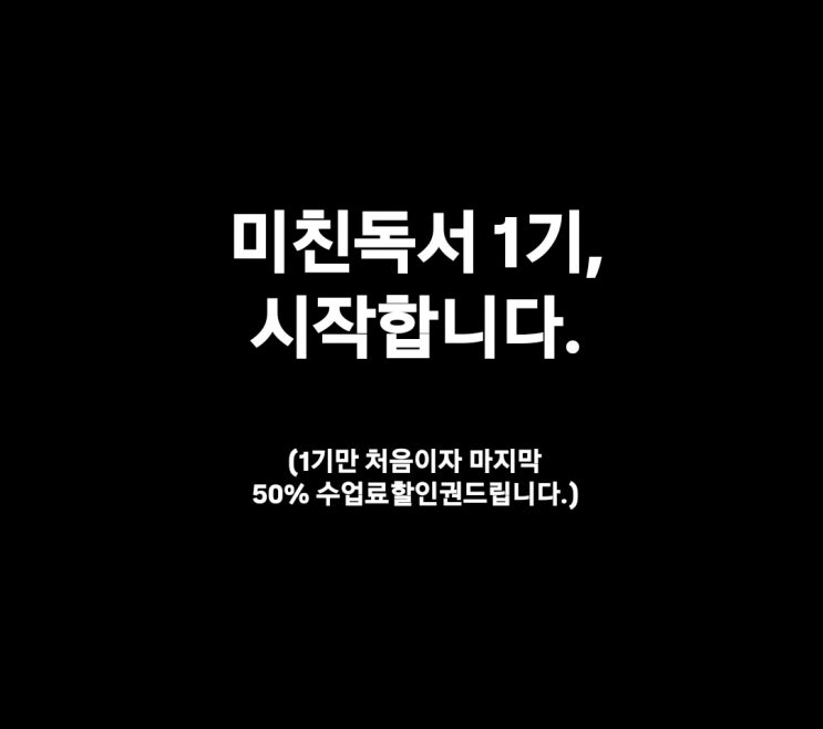 미친독서 특목자사고 입학을 준비하는 중등부 독서 수업 동천동 해봄국어논술학원 미친독서로 준비하세요용인 수지 네이버 블로그