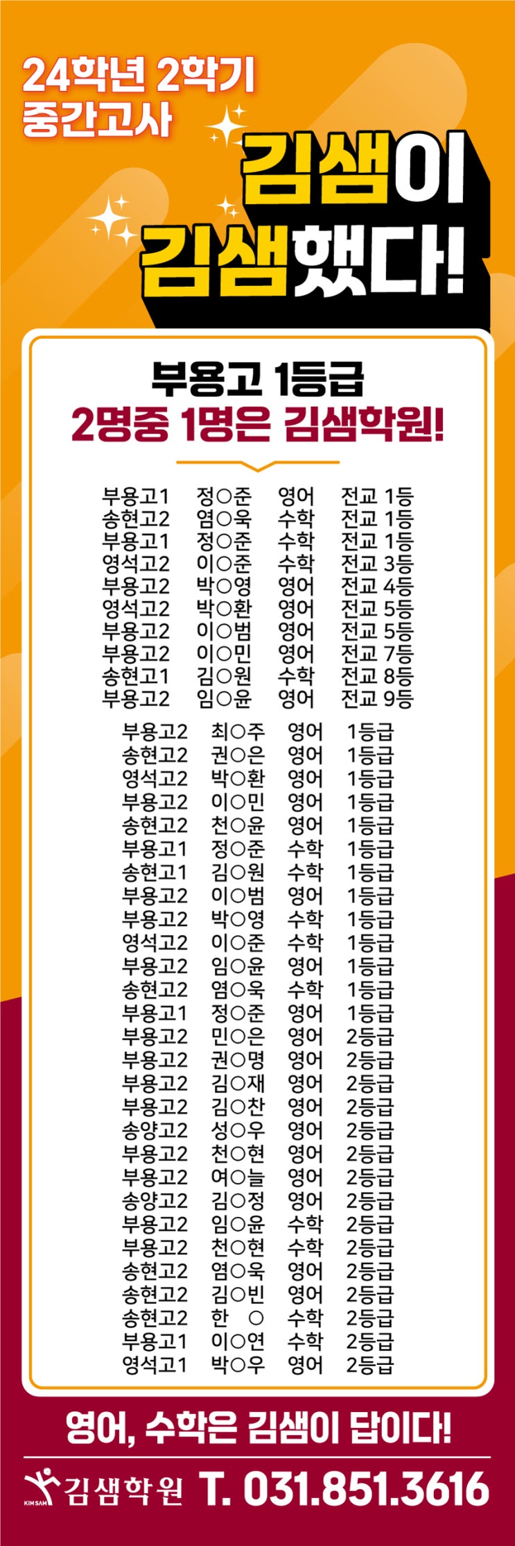 민락동 수학영어학원 24년 2학기 중간고사 성적우수자 부용고 영석고 네이버 블로그