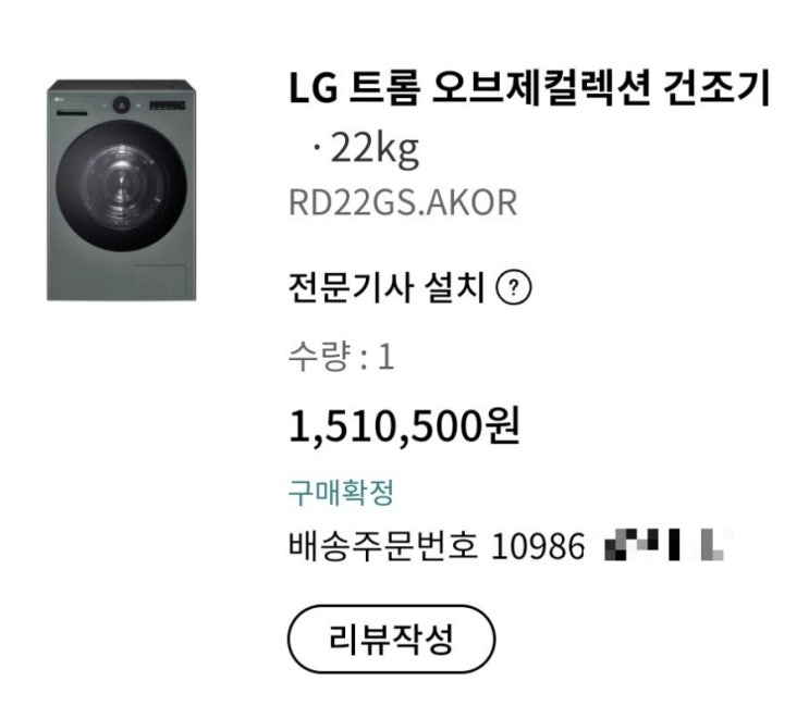 LG 건조기 22kg 구입 ㅡ RD22GS : 네이버 블로그