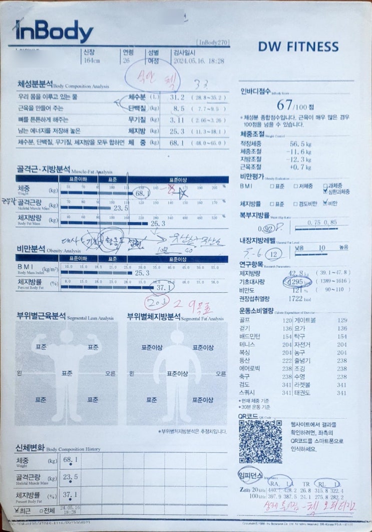 수유역PT)강북구PT)DW휘트니스 회원님의 인바디 변화와 운동자세 : 네이버 블로그