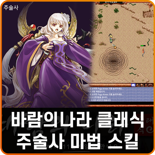 바람의나라 클래식 주술사 마법 스킬 레벨 재료 네이버 블로그