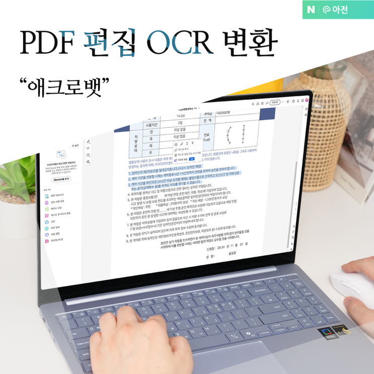 Pdf 파일 편집이 가능하게 Pdf Ocr 변환하는 법 네이버 블로그