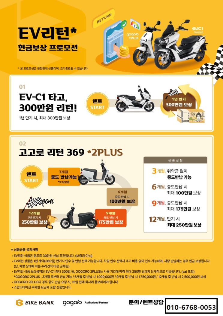 EVC1 리턴 프로모션 , 고고로2플러스 단기 프로모션 : 네이버 블로그