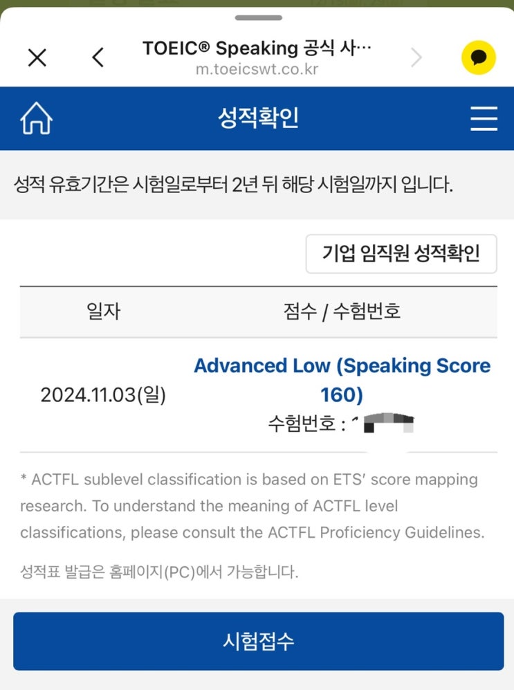 [토익스피킹 독학] 3일 AL 달성/ 서초 YBM CBT 센터 후기/ 토익스피킹 벼락치기 : 네이버 블로그