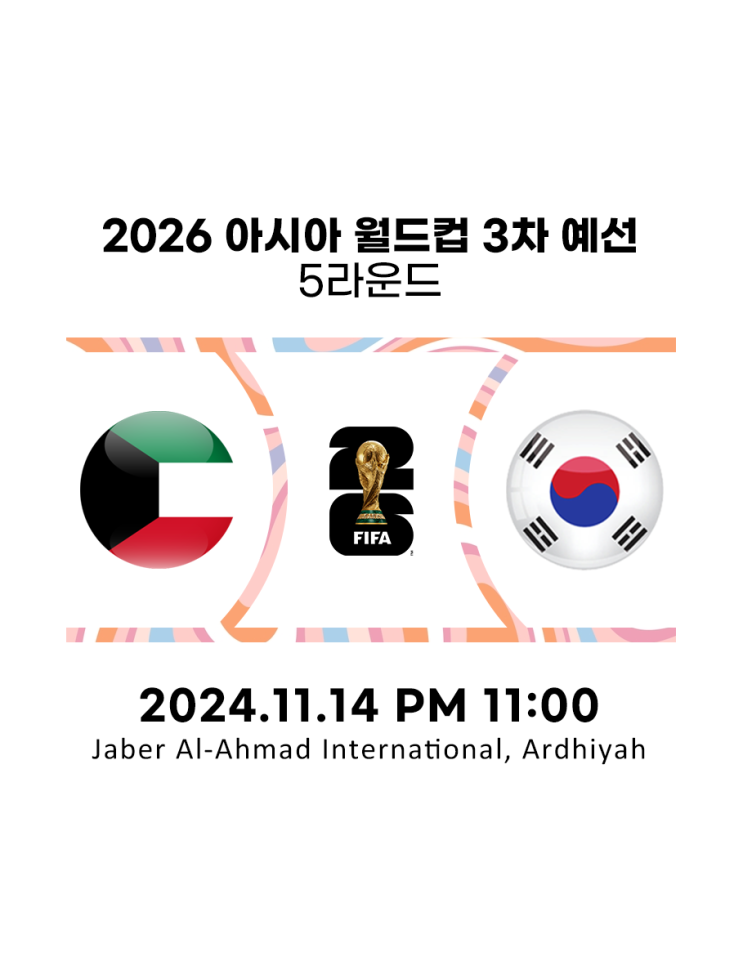 쿠웨이트 대한민국한국 역대 전적 및 월드컵 3차 예선 축구 분석 프리뷰 스포츠 분석 예상 선발 명단 라인업 네이버 블로그