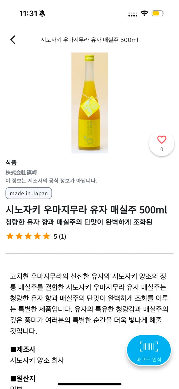 일본여행 필수어플 payke 사용법 및 꿀팁 _ 바코드 읽는 어플 payke : 네이버 블로그
