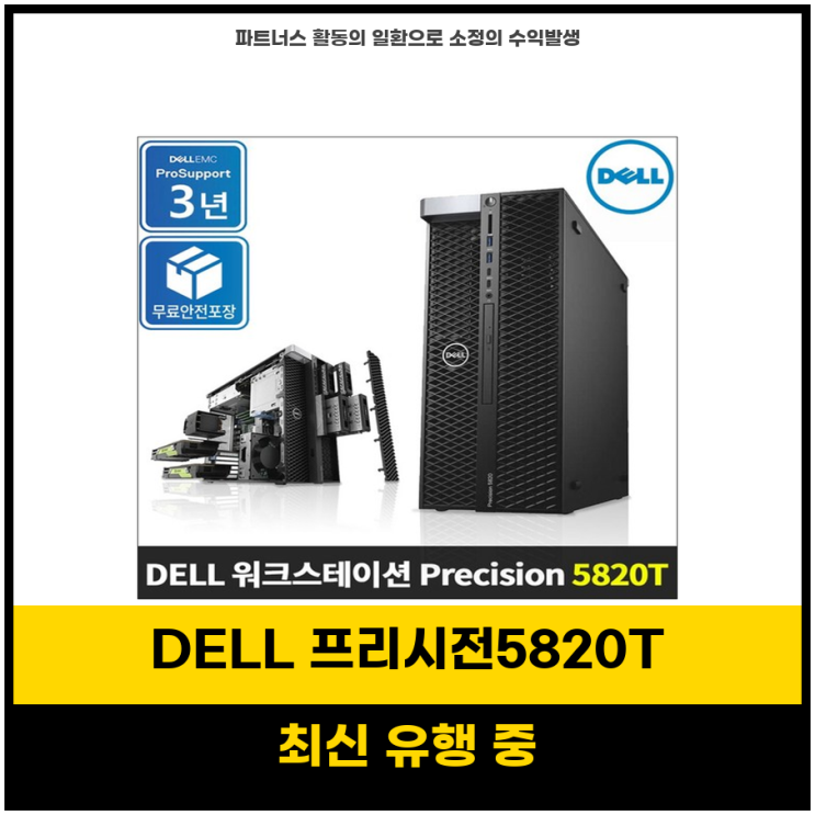 30대선물 DELL 프리시전 5820T W2235 워크스테이션과 고급 모니터 세트 2TB HDD 포함 : 네이버 블로그