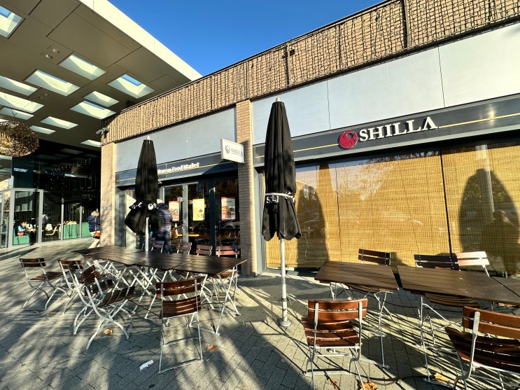 유럽 네덜란드 여행 암스테르담 한인마트”신라(SHILLA)” 후기!! : 네이버 블로그