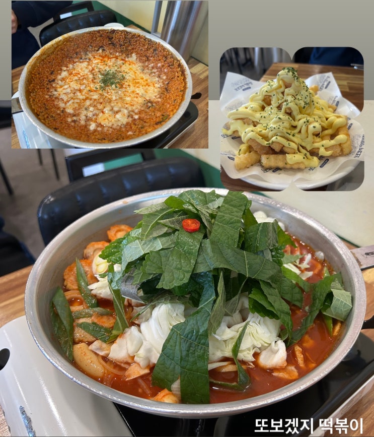 마곡 맛집 또보겠지 떡볶이 숲속동화점｜즉석떡볶이 버터갈릭감자튀김 리뷰 네이버 블로그