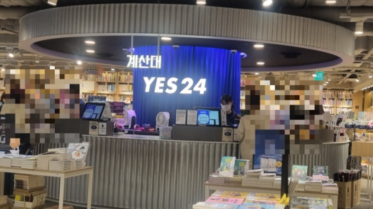 YES24 강서NC점 신간도서 자유롭게 읽고 생활비 아끼기 : 네이버 블로그