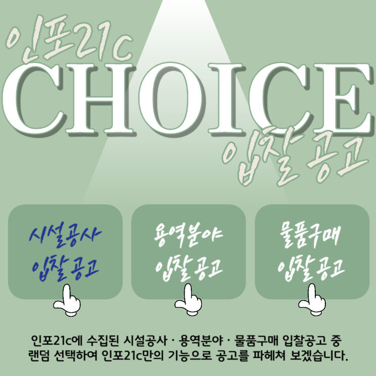 인포21c 입찰정보 사이트를 이용하여 25년 배전공사 협력회사저압 협력회사에 대해 알아보도록 하겠습니다 네이버 블로그