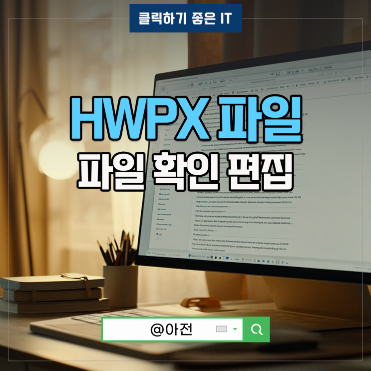 폴라리스오피스 HWPX HWP 파일 네이버 웨일브라우저 편집 방법 : 네이버 블로그