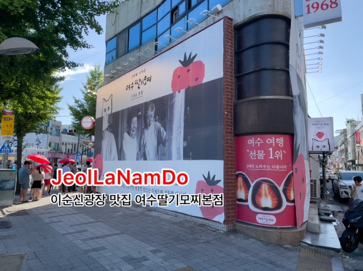여수 이순신광장 줄 서는 디저트 맛집 여수딸기모찌본점 네이버 블로그