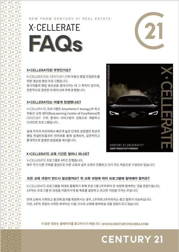 CENTURY 21 부동산 중개 세일즈 트레이닝 : X-CELLERATE : 네이버 블로그