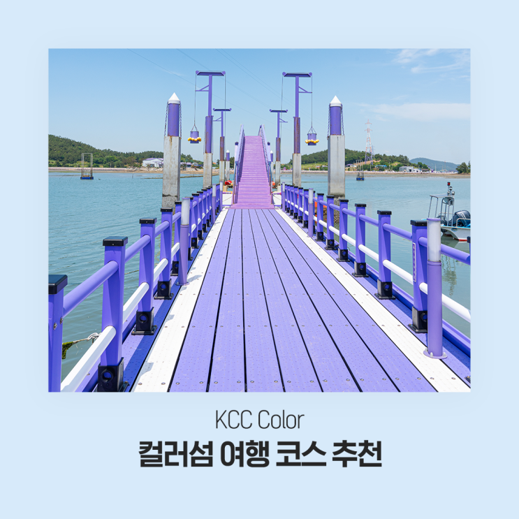 [KCC Color] KCC페인트가 추천하는 신안1004섬, 컬러 섬 여행코스 : 네이버 블로그