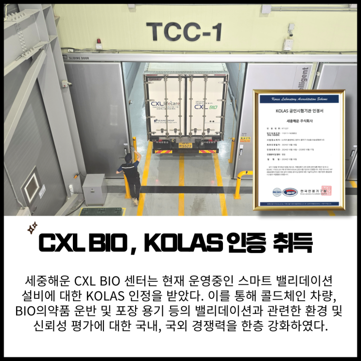 CXL BIO, KOLAS 인정 취득 : 네이버 블로그