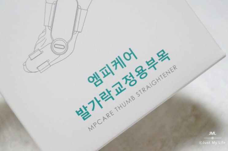 발통증부위 엄지발가락 아프다면 엠피케어 무지외반증교정기 네이버 블로그
