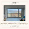 외풍 우풍 차단용 모헤어 교체 후기 바른창수리 모헤어 네이버 블로그