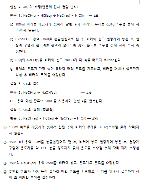 일반화학실험i 레포트 공유 엔탈피 측정 예비결과 포함 네이버 블로그