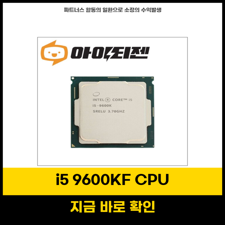 핫템초특템 호환 인텔 코어 i5 9600KF CPU로 강력한 성능 경험하세요 : 네이버 블로그