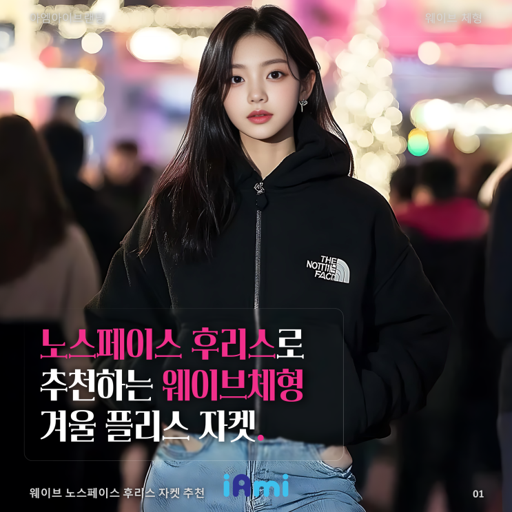 대구 골격진단 아엠아이브랜딩 노스페이스 여자 후리스로 알아보는 웨이브 체형 추천 플리스 자켓 네이버 블로그