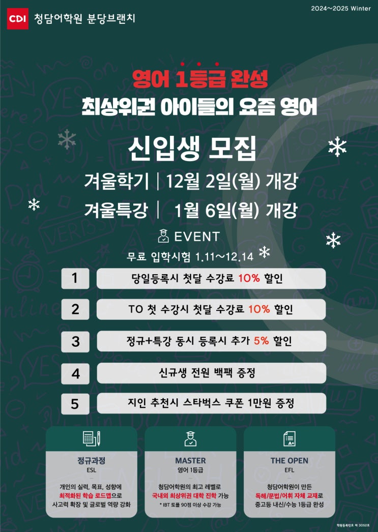 청담어학원 분당브랜치 24 25 겨울학기 개강 And 특강 안내 네이버 블로그