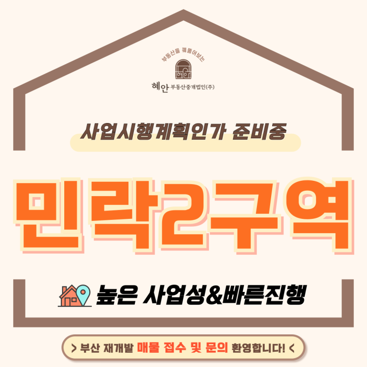 민락2구역 재개발 사업시행인가 준비중 높은 사업성과 빠른진행★ 네이버 블로그