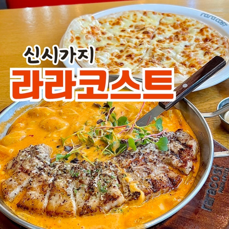 전주 신시가지 라라코스트 놀이방있는 파스타 맛집 네이버 블로그