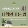 대학원 가는법 고졸자비전공자도 온라인으로 진학 조건 완성하기 네이버 블로그