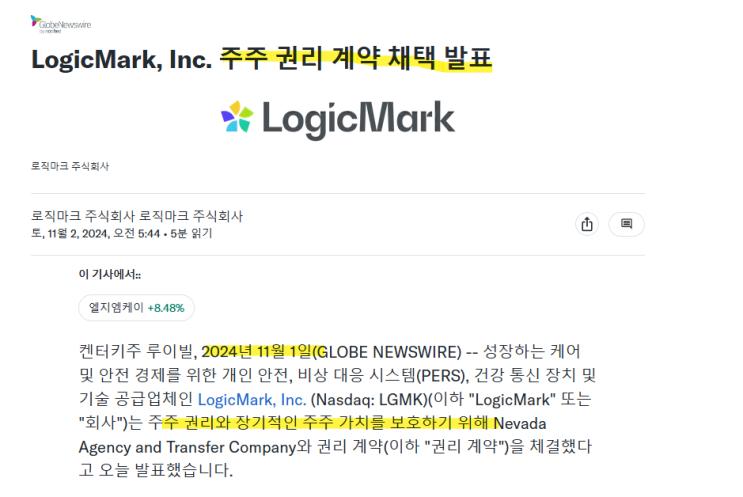 LGMK 로직마크 지분 분쟁? 드디어 터지나요? 가나요! : 네이버 블로그