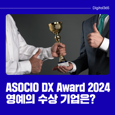‘ASOCIO DX Award 2024’ 행사 스케치 : 네이버 블로그