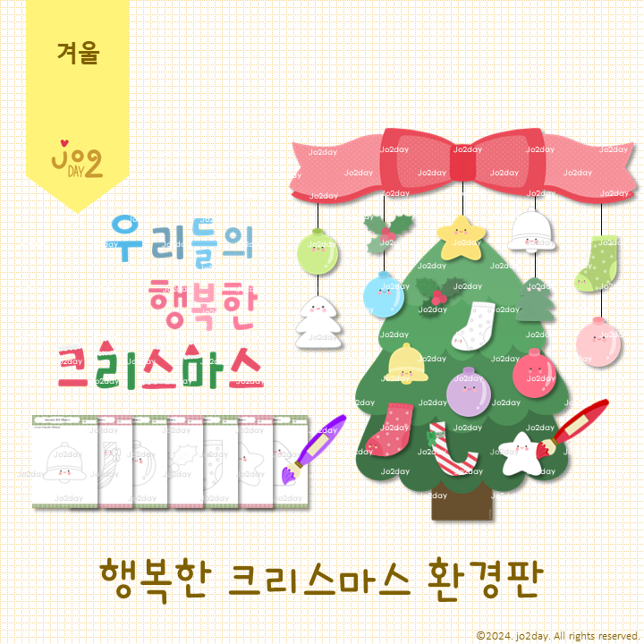 겨울 행복한 크리스마스 환경판 도안 트리 모빌 오너먼트와 색칠하기 환경 구성까지 조이데이 네이버 블로그