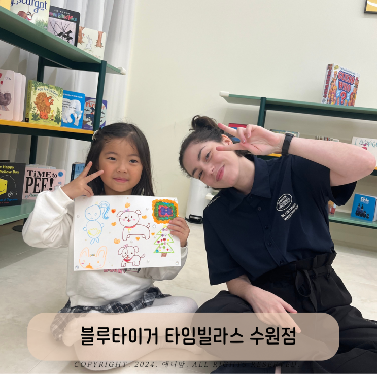 유아영어교육 방문영어 6세영어 블루타이거 수원점 영어멤버십 키즈카페 후기 네이버 블로그