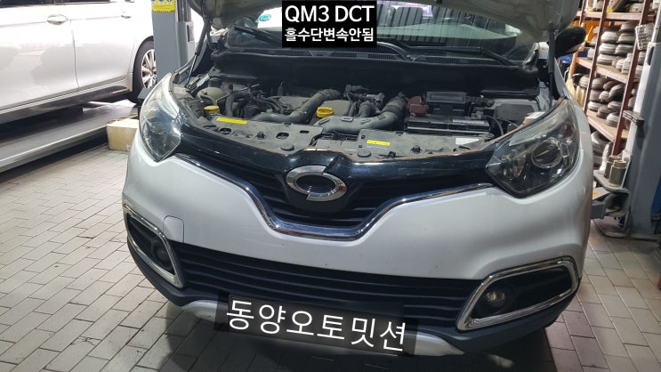 QM3 체크오토기어박스 스패너 홀수단 짝수단 변속안됨 후진안됨 미션슬립 더블클러치수리 SM5TCE 디젤 SM6 습식 출발시 울컥울컥 출발시슬립 르노삼성DCT 소음발생 ...