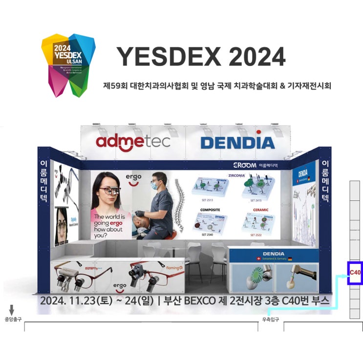 이룸메디텍이 YESDEX 2024에 전시 참가합니다. : 네이버 블로그