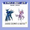 포켓몬고 11월 레이드 오리진 디아루가 펄기아 레이드 공략|레이드 추천 포켓몬 100cp 네이버 블로그